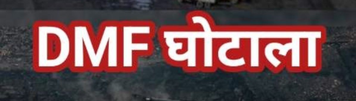 CG DMF scam: Former collector under ED scanner